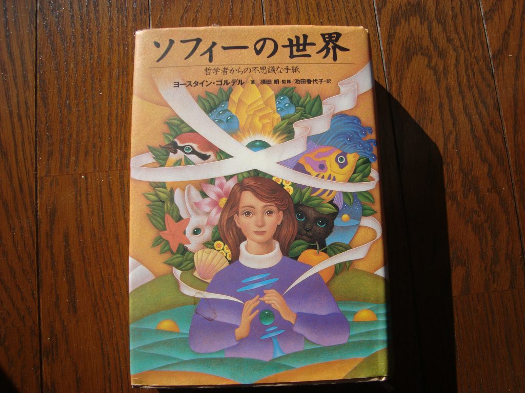 哲学する？ | ＜ニンカン・ネット＞いつまでも みんなで ニンカン やろうよ
