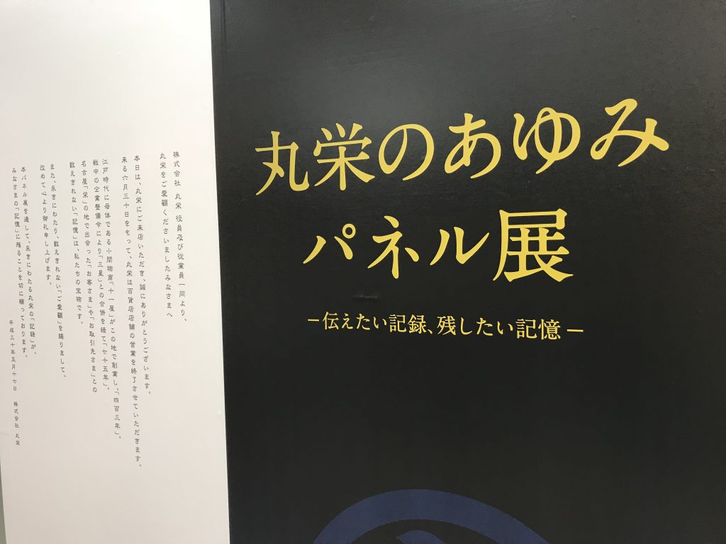 さよなら丸栄Ⅱ | ＜ニンカン・ネット＞いつまでも みんなで ニンカン やろうよ