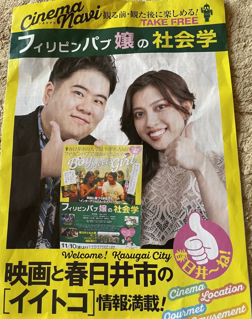 『フィリピンパブ嬢の社会学』 | ＜ニンカン・ネット＞いつまでも みんなで ニンカン やろうよ