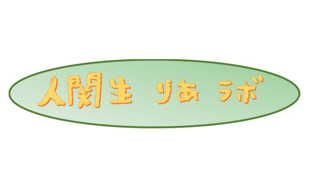人関生だけのTグループのご案内 | ＜ニンカン・ネット＞いつまでも みんなで ニンカン やろうよ