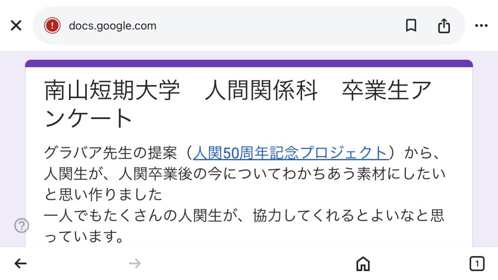 ＜追記＞作業始めます「人関生アンケート集計」～継続 | ＜ニンカン・ネット＞いつまでも みんなで ニンカン やろうよ